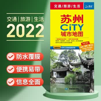 2022年 苏州地图 846*594毫米 防水耐折 交通旅游 city城市地图