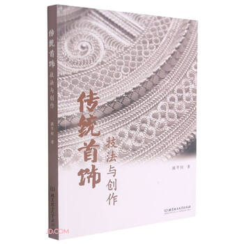 传统首饰技法与创作