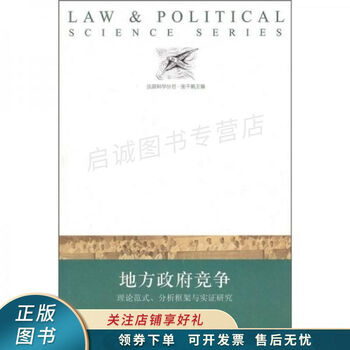 地方政府竞争