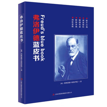弗洛伊德蓝皮书