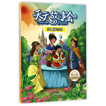 沙皇萨尔坦(版)