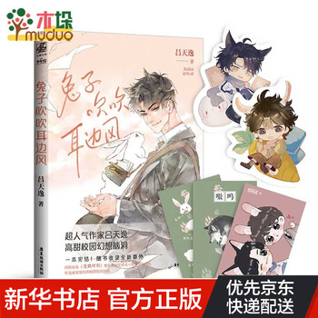 兔子吹吹耳边风