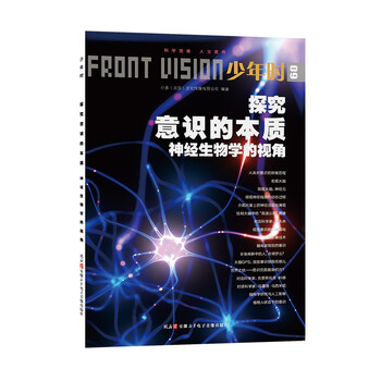 少年时 总第39/40/41-51/54/55/56/58/60/61/63-71期 自然科学历史 青少年科普百科 自然科学历史人文生物8-16岁青少年科普百科书课外知识期刊 第60期 探究意识的本质
