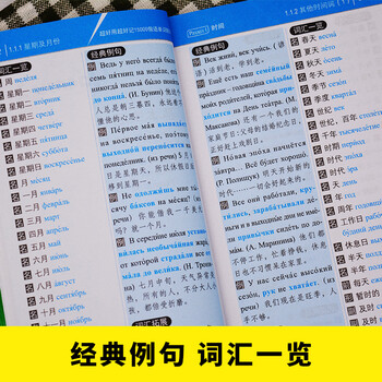 超好用超好记15000俄语单词随身 背 海豚 图书