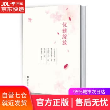 【正版图书】优雅绽放 毛尖,恺蒂,孟晖,姚谦,林奕华 著 文汇出版社 9787549621927