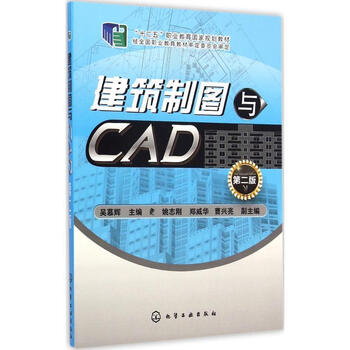 制图与CAD-第二版【保证正版】