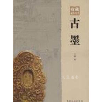 古墨 王毅 著 上海文化出版社