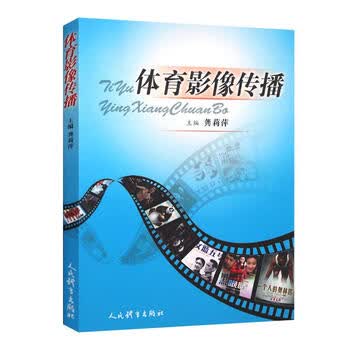 体育影像传播【正版图书】