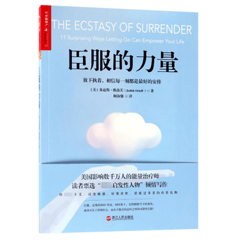 臣服的力量