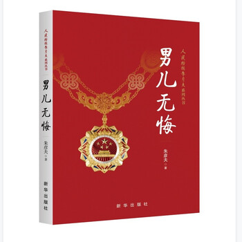 男儿无悔