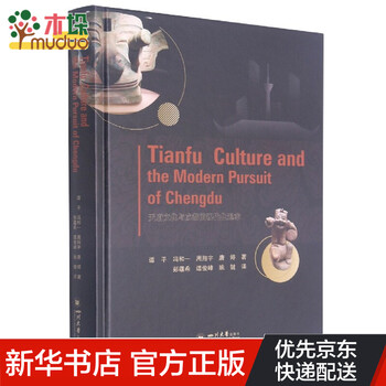 天府文化与成都的现代化追求(英文版)(精)