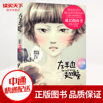 左半边翅膀/书籍/青春文学/叛逆/成长