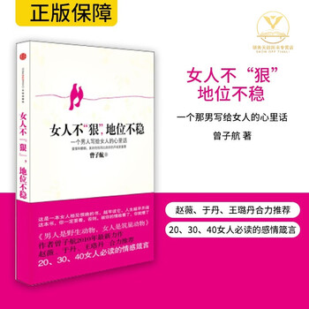 女人不狠，地位不稳