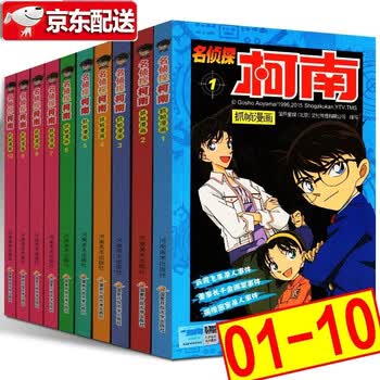 【京东配送】名侦探柯南漫画【多规格自选】名侦探柯南彩色漫画 总54册 含50-54册 名侦探柯南漫画 名侦探柯南彩色漫画书1-10册