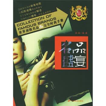 名品盛宴