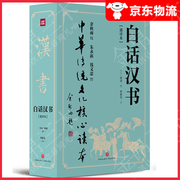 【单本自选】 白话汉书
