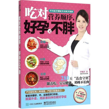 吃对营养顺序,好孕又不胖