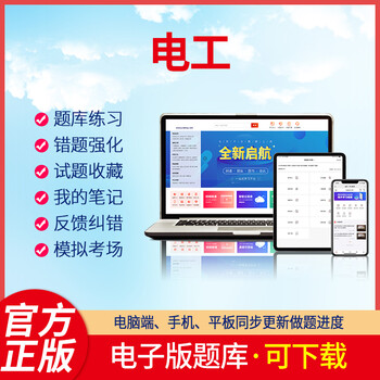 羿文教育电子版题库2022电工低压电工高压电工特种作业操作证电工进网作业许可低压类高压类特种类刷题软 低压电工特种作业操作证 在线版