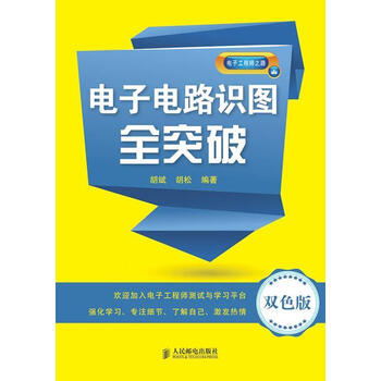 电子电路识图全突破【正版图书】