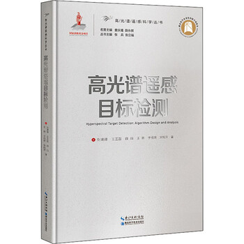 高光谱遥感目标检测