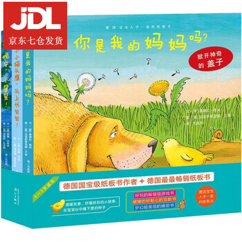 德国宝宝人手一套的纸板书