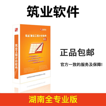 筑业建设工程计价软件V3 湖南全专业版