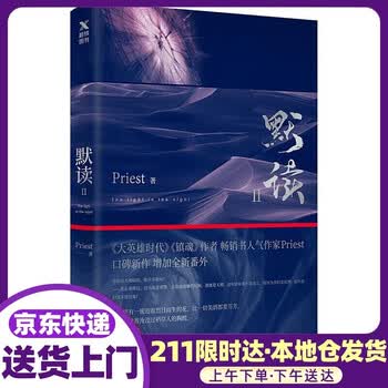 默读 Priest 著 北京联合出版公司