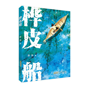 桦皮船 非物质文化遗产桦皮船制作技艺传承与发展 鄂伦春族的传奇故事