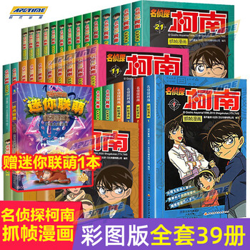 包邮现货】名侦探柯南漫画书全套54册含新书50-54青山刚昌彩色珍藏版含3949册 工藤新一日本卡通动漫大全6-13岁小学生儿童畅销书 悬疑破案推理类小说小学生三四五六年级课外阅读 名侦探柯南漫画全3