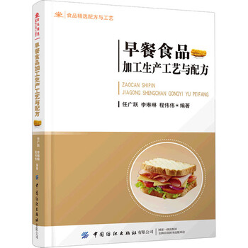 早餐食品加工生产工艺与配方 图书