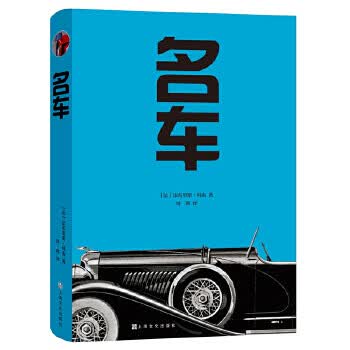 名车【正版图书】