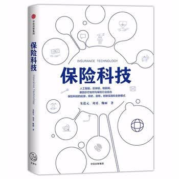 保险科技