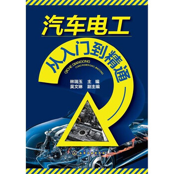 汽车电工【正版图书】
