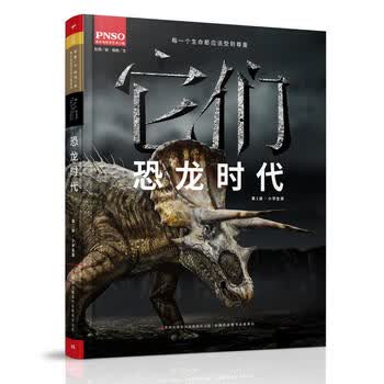 它们恐龙时代第2版分册