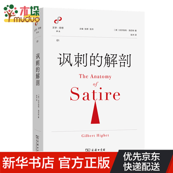 讽刺的解剖（精）/文学与思想译丛