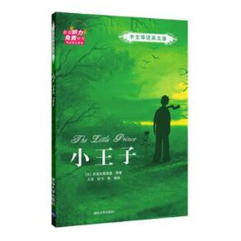 小王子:中文导读英文版