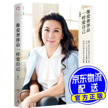 像爱奢侈品一样爱自己（精装版）