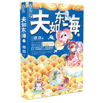 夫如东海 张廉