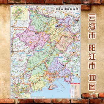 2021新款 超大巨幅 云浮市 阳江市墙贴 交通行政区划图 海报地图 120-90cm（高X宽） 相纸（有配送专业胶不伤墙）