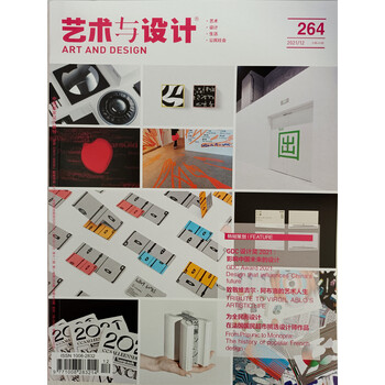 艺术与设计（2021年12月号）