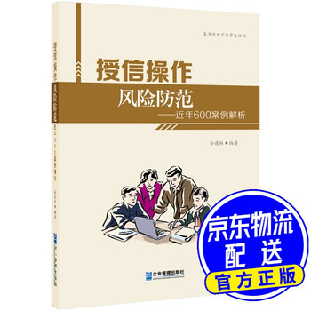 授信操作风险防范 近年600案例解析