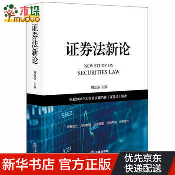 证券法新论