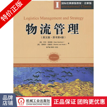(特价书) 物流管理(英文版原书第4版)223627