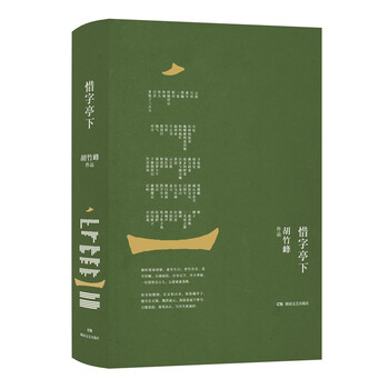 惜字亭下