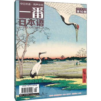 一番日本语 2021年10月 第10期