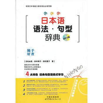 日本语语法•句型辞典【正版图书】
