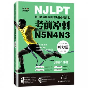 考前冲刺N5N4N3(听力篇)