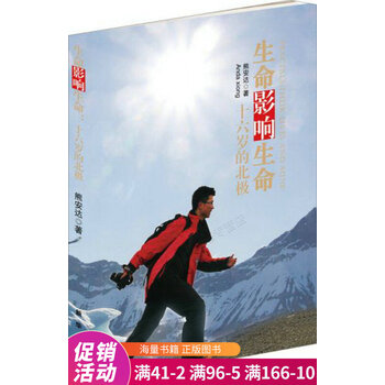 生命影响生命：十六岁的北极