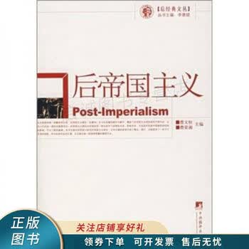 后帝国主义