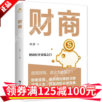 财商中国华侨出版社成功人士学财经经商必看内容 一生受益的学财经初级知识财商便现逆袭人生阅读书籍HD
